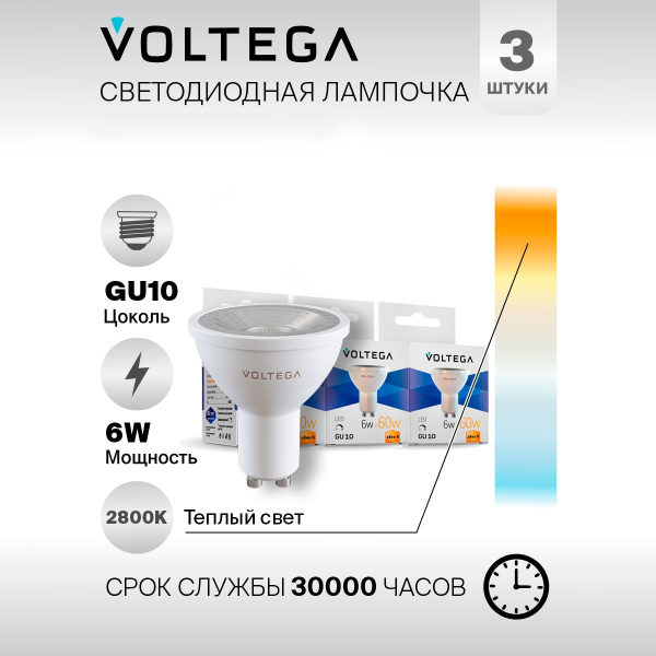 Лампочка светодиодная GU10 форма софит 6W теплый свет Voltega Simple ...