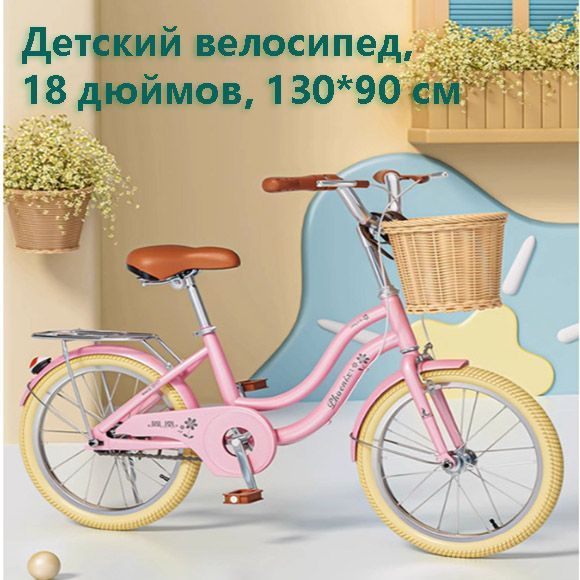 Детский велосипед, 18 дюймов, 130*90 см купить на OZON по низкой цене ...
