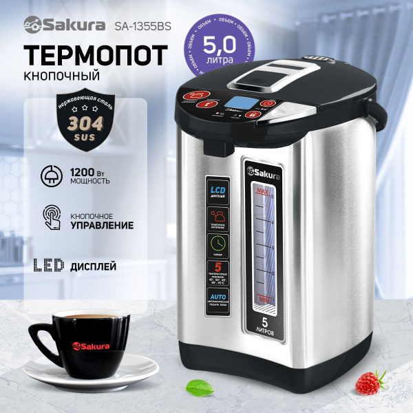 Термопот электрический 5л Sakura SA-1355BS LCD дисплей, с ...