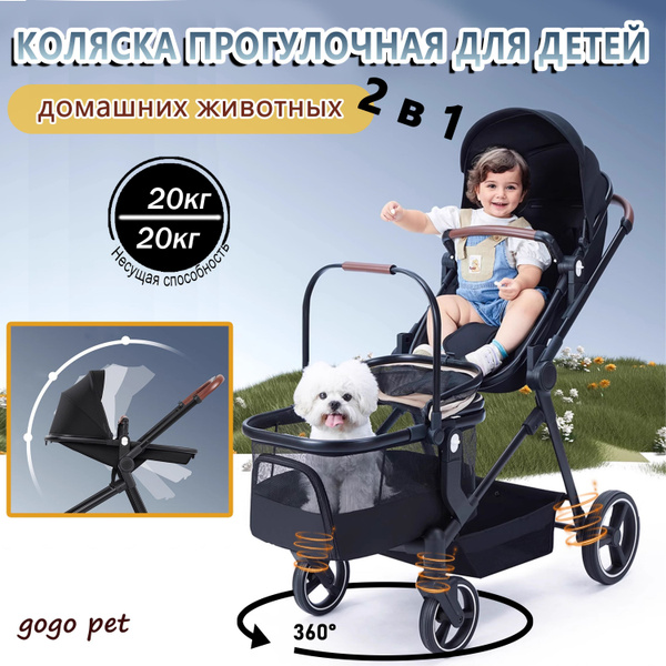 Коляска прогулочная для детей/домашних животных, 2 в 1, нагрузку до 20 ...
