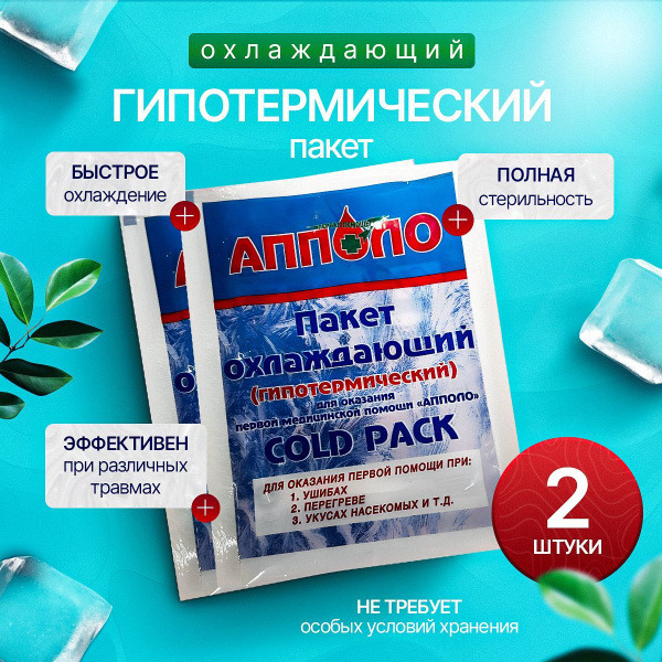 Пакет гипотермический охлаждающий для оказания первой медицинской ...