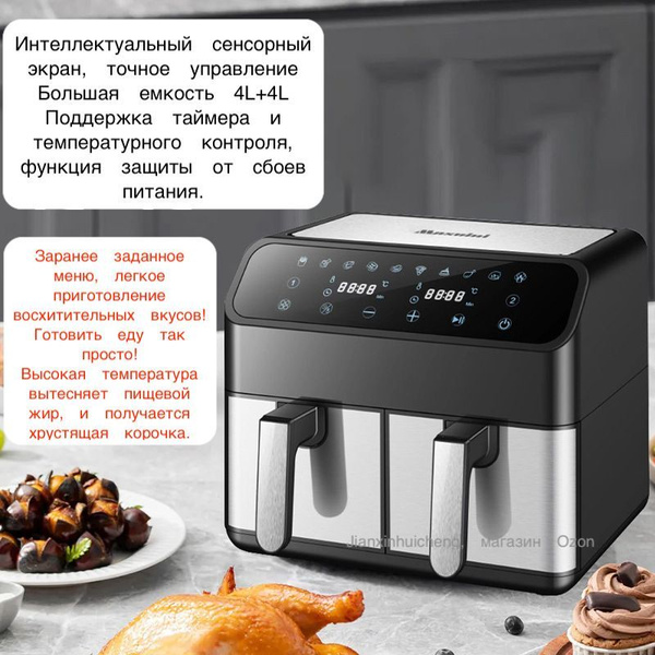 Аэрогриль Веселитесь и наслаждайтесь едой! Готовить для гурманов так ...