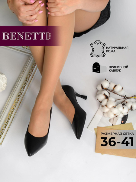 Туфли BENETTI Натуральная кожа купить на OZON по низкой цене (1053494699)