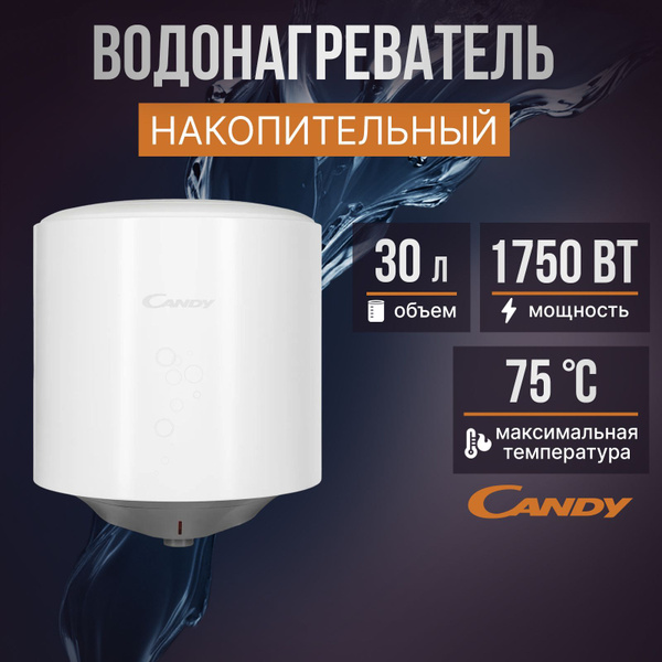 CANDY Электрический водонагреватель накопительный 30 литров, CR30V-HE1 ...