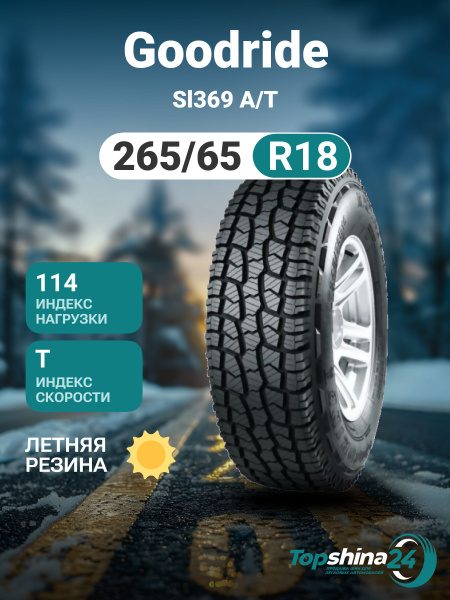 Goodride SL369 A/T Шины летние 265/65 R18 114T CTS277596 (1274031531)
