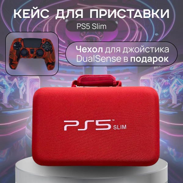 Cумка для пс5 слим / жесткий кейс для переноски и хранения Sony ...
