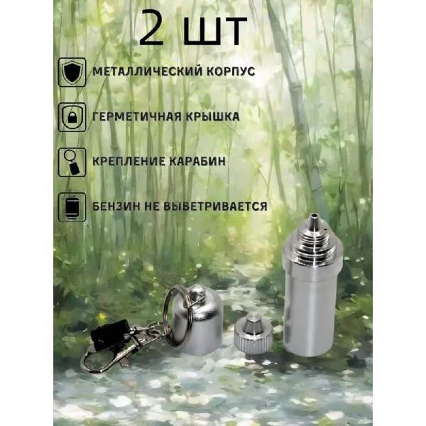 ENHUI Набор для зажигалки купить на OZON по низкой цене (1740937092)