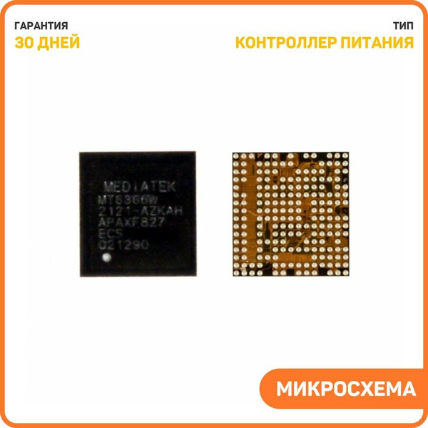 Микросхема контроллер питания для POCO M4 Pro / Infinix Note 11 Pro ...