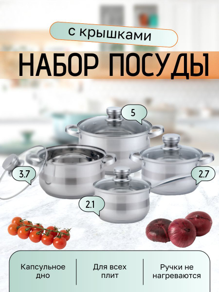 Набор посуды из нержавеющей стали Kelli, кастрюли 2,7 3,7 и 5 литров и ...