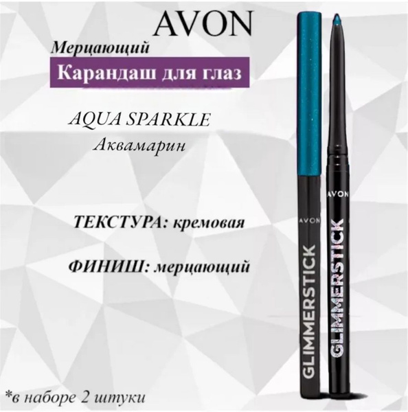 AVON/Эйвон Мерцающий карандаш для глаз купить на OZON по низкой цене ...