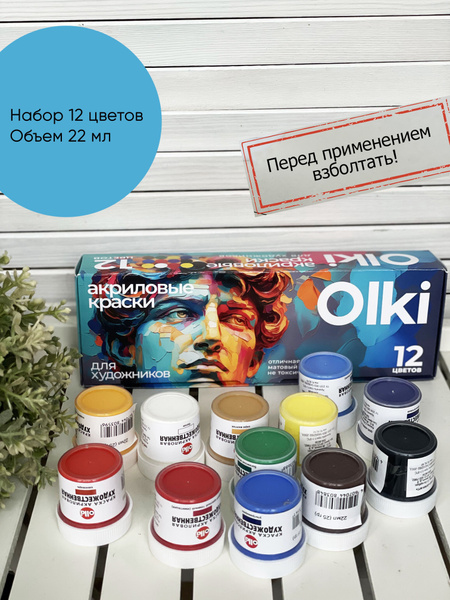Акриловые художественные краски набор 12 цветов Olki Олки купить на ...