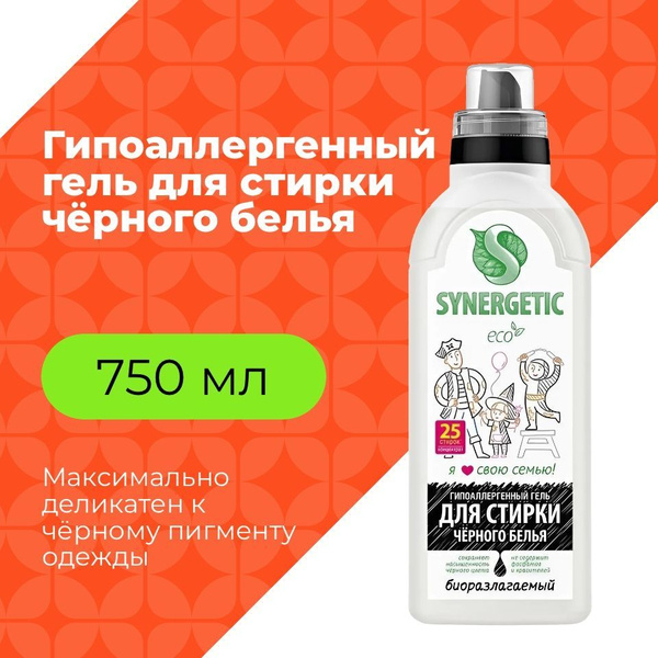 Synergetic Гель для стирки черного белья, 750 мл купить на OZON по низкой цене (1742048556)