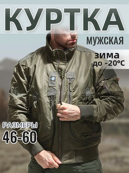 Бомбер Мужской зеленый Тиси, размер 46 Еврозима Термофайбер купить c ...
