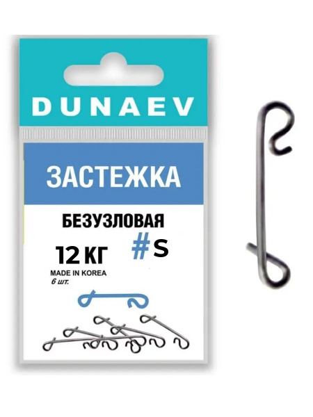 Застежка безузловая Dunaev №S (6шт, 12 кг) купить c доставкой на OZON по низкой цене (1715101722)