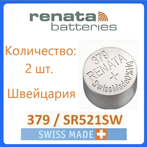 Renata Батарейка 379 (SR63, SR521), Ag2O (оксид-серебряный) тип, 14.5 ...