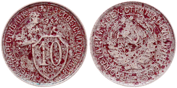 СССР 10 Копеек 1932 год Щитовик купить на OZON по низкой цене (1742790281)