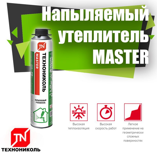 Напыляемый утеплитель ТЕХНОНИКОЛЬ MASTER купить на OZON по низкой цене ...
