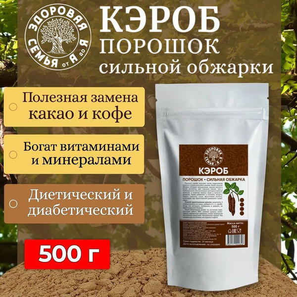 Характеристики Кэроб порошок сильная обжарка, 500 г, "Здоровая Семья от ...