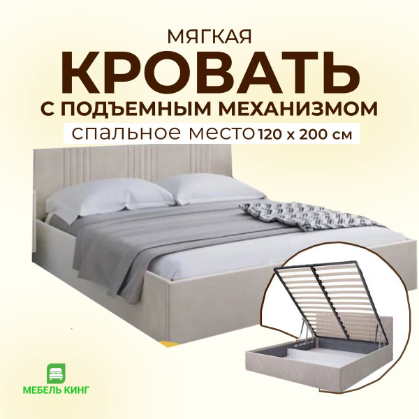 Кровать полутороспальная 120х200 с подъемным механизмом двуспальная, с ...