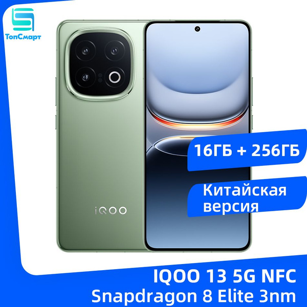 Смартфон IQOO 13 5G 256 ГБ 16 ГБ Зеленый OLED/AMOLED 2 SIM купить c ...