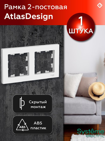 Рамка для розетки и выключателя 2 поста (Лотос), Systeme Electric ...