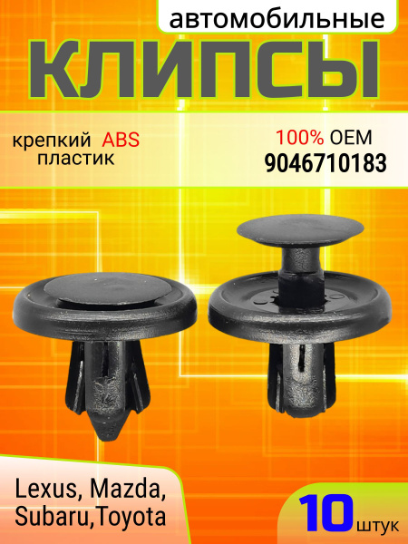 Клипса крепежная автомобильная 1/2 UNF, 10 шт. купить c доставкой на ...