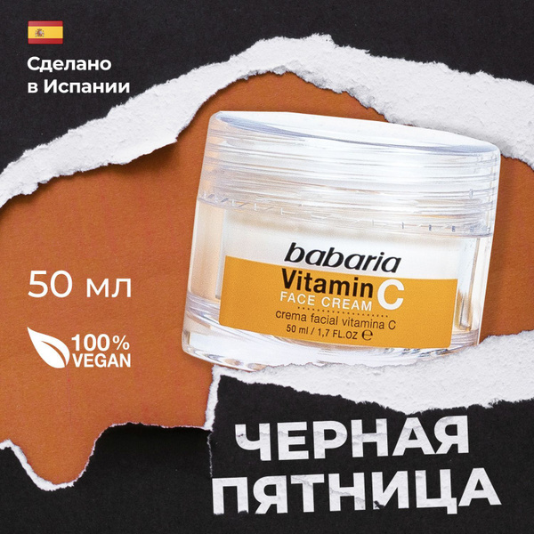 Вопросы и ответы о Набор Babaria ампулы 10мл и крем с витамином С для ...