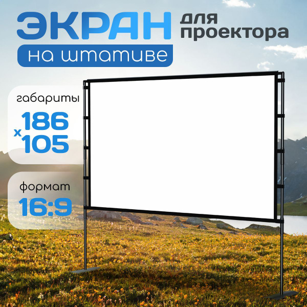 Экран для проектора купить на OZON по низкой цене (1797585449)