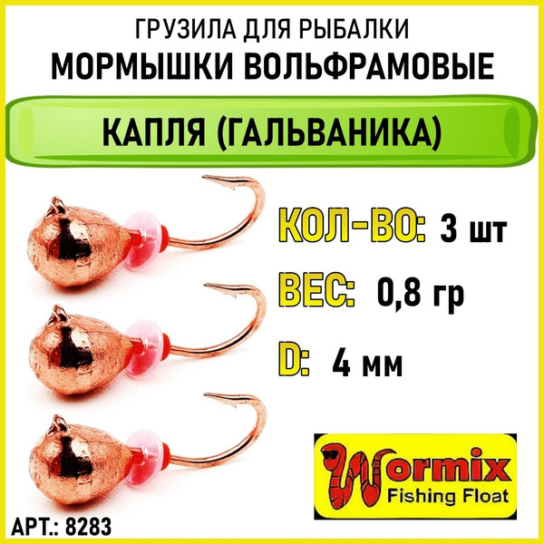 Мормышки вольфрамовые для ловли на спиннинг. Мормышинг. купить на OZON ...