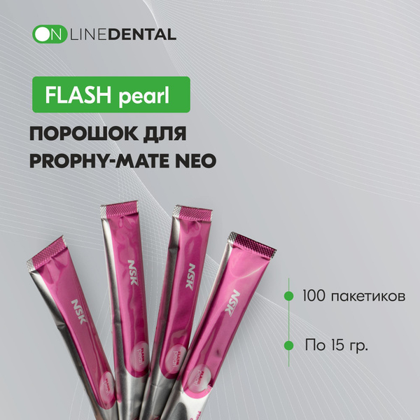 Prophy-Mate FLASH pearl - порошок для Prophy-Mate neo (100 пакетиков по ...
