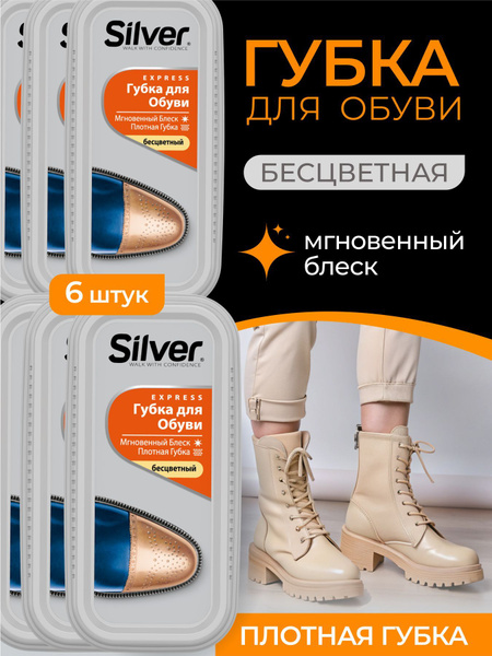 Губка для обуви водоотталкивающая Silver бесцветная, блеск, уход ...