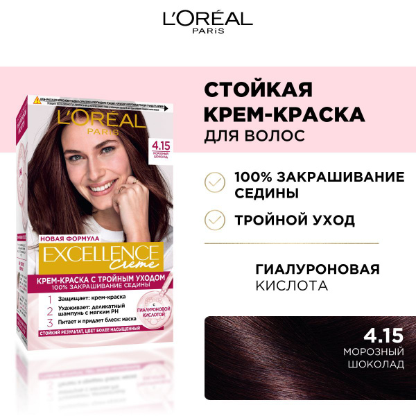 L'Oreal Paris Стойкая крем-краска для волос "Excellence", оттенок 4.15 ...