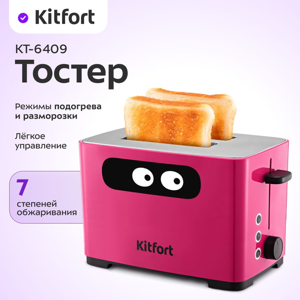 Kitfort Тостер КТ-6409 900 Вт тостов - 2, розовый купить на OZON по низкой цене (1747436186)