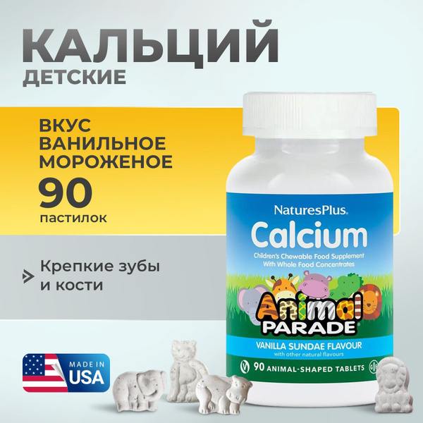 Детский Кальций со вкусом ванильного мороженного Animal Parade Calcium ...