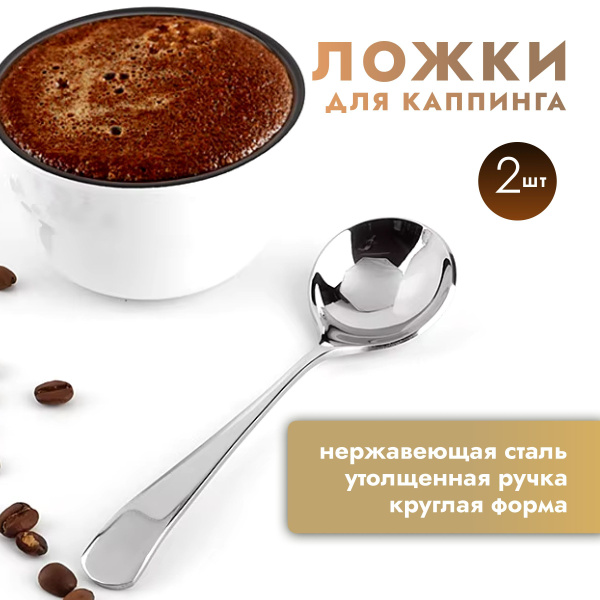 Ложка для каппинга стальная, 2 шт купить на OZON по низкой цене ...