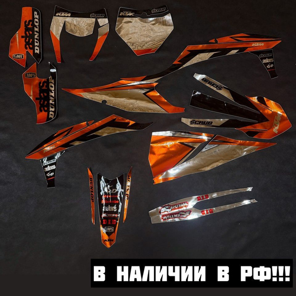 Графика на Ktm 2019-2022, Gr8, Progasi,Avantis купить на OZON по низкой цене (1748070453)