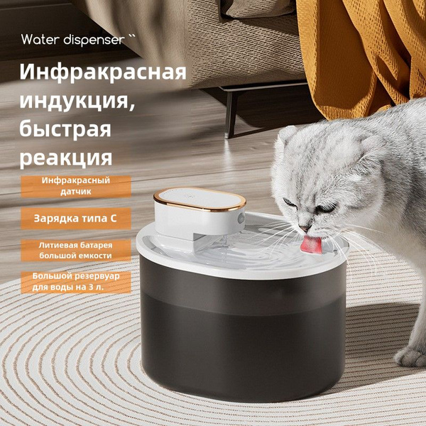 поилка для кошек беспроводная,умная кормушка для кошек,поилка для ...