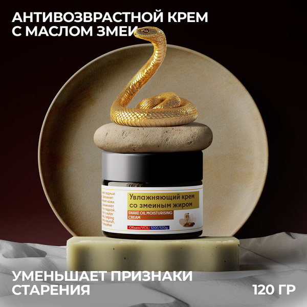 Увлажняющий крем Rosel со змеиным жиром для кожи рук и лица ...