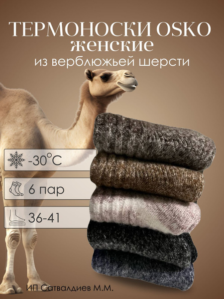 Комплект носков Osko _, 5 пар купить на OZON по низкой цене (1748364295)