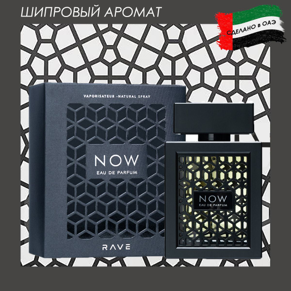 Вода парфюмерная Rave Now 100 мл купить на OZON по низкой цене (1748389448)