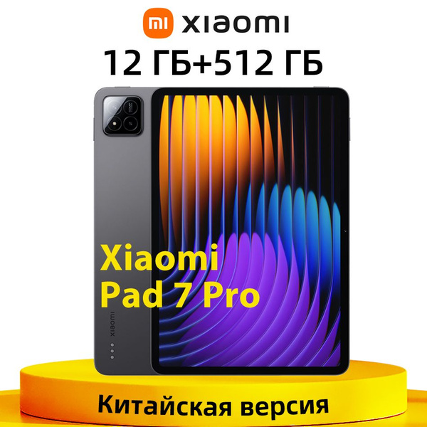 Характеристики Xiaomi Планшет Китайская версия Xiaomi Mi Pad 7 Pro 2024 ...
