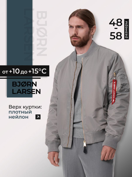 Куртка Bjorn Larsen купить на OZON по низкой цене (1751781894)
