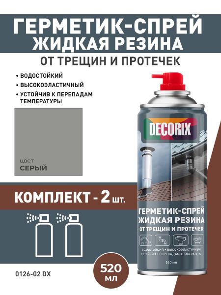 Жидкая резина 3 в 1 спрей-герметик аэрозольный серый DECORIX - баллончик для авто, обуви, кровли ...