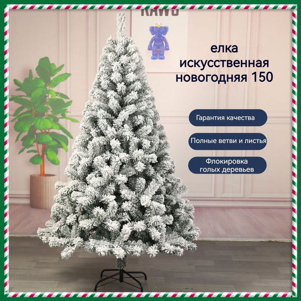 Елка искусственная, 150 см купить на OZON по низкой цене (1749483919)