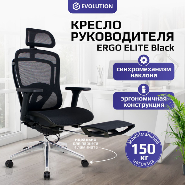 Кресло офисное компьютерное эргономичное EVOLUTION ERGO ELITE Black (черный) купить на OZON по ...