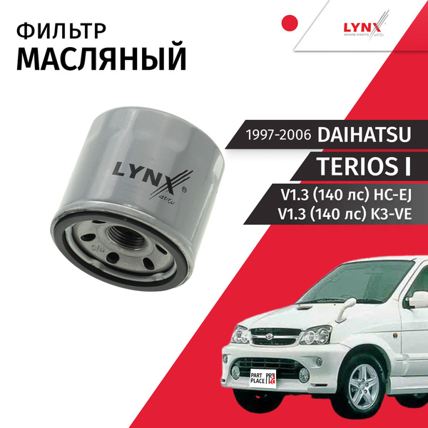 Фильтр масляный Daihatsu Terios (1) / Дайхатсу Териос 1997 1998 1999 ...