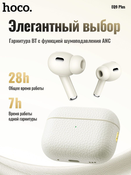 Наушники Внутриканальные hoco EQ9 Беспроводное 32 00-90013696 купить c ...