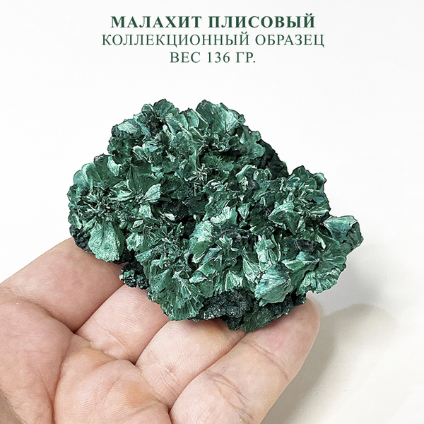 Коллекционный образец Малахит Плисовый натуральный камень купить на ...