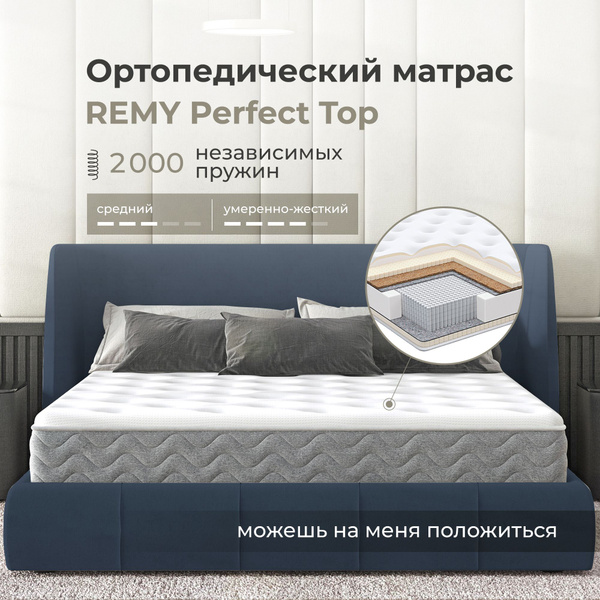 Матрас Remy Perfect Top, С зональным пружинным блоком, 160x200 см ...
