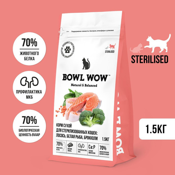 Корм сухой BOWL WOW для стерилизованных кошек полнорационный с лососем, белой рыбой и брокколи 1 ...